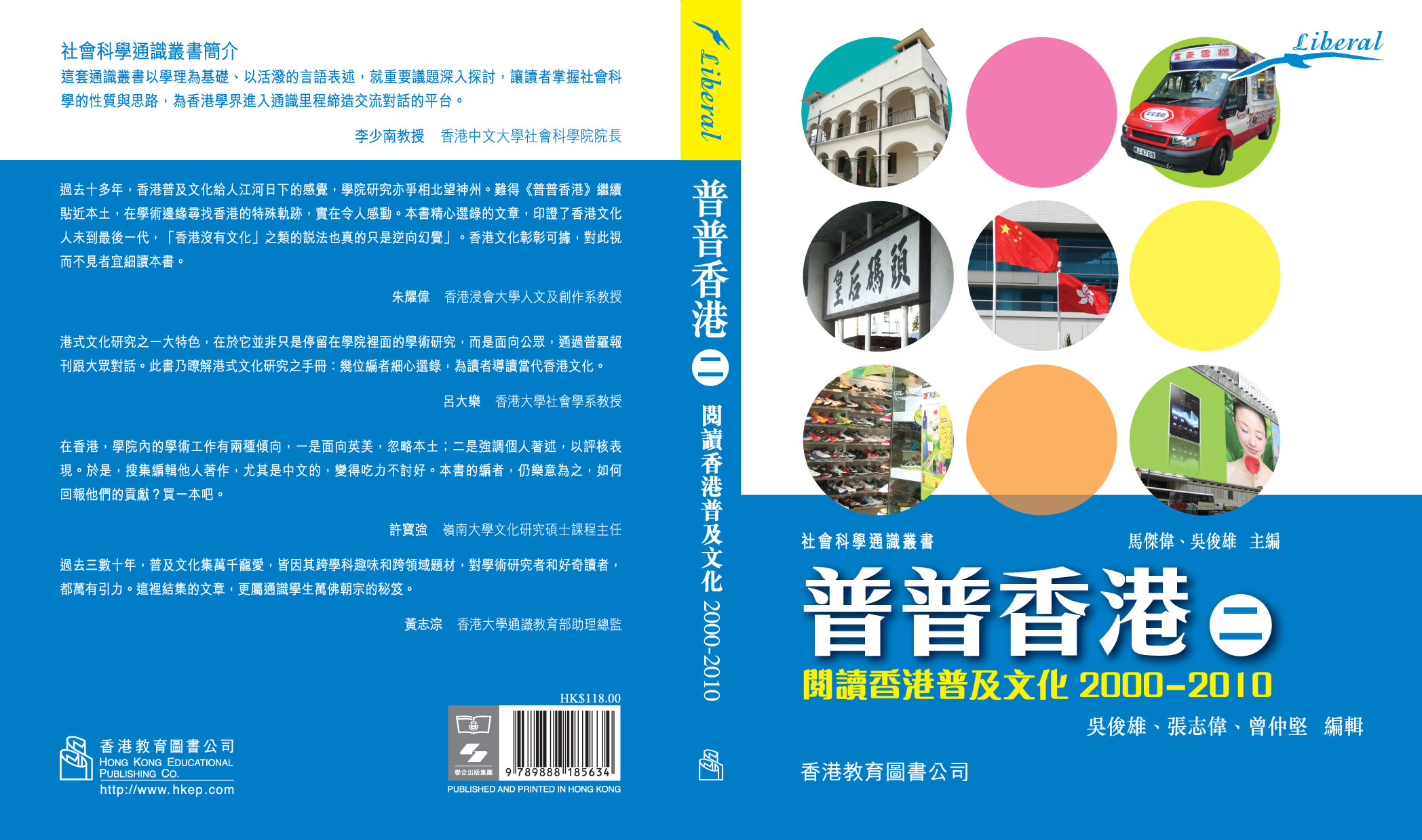 張志偉博士《普普香港﹕閱讀香港普及文化 2000-2010（下冊）》(2012) - Department of Humanities and ...