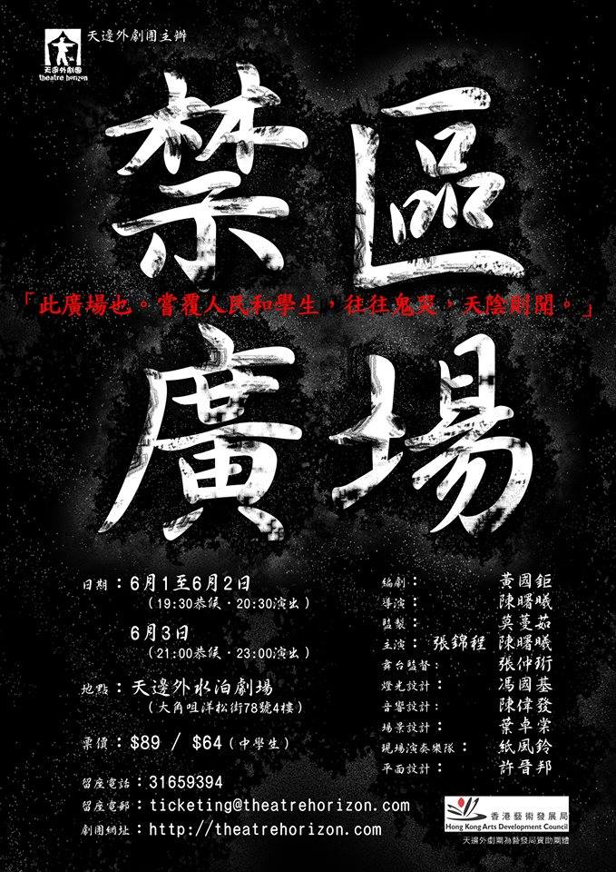 黃國鉅博士《禁區廣場》(2014) - Department of Humanities and Creative Writing ...