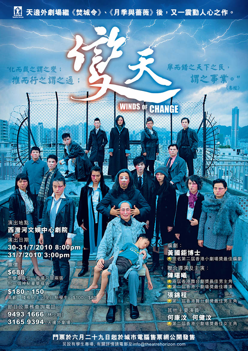 黃國鉅博士《變天》(2010) - Department of Humanities and Creative Writing | Hong ...