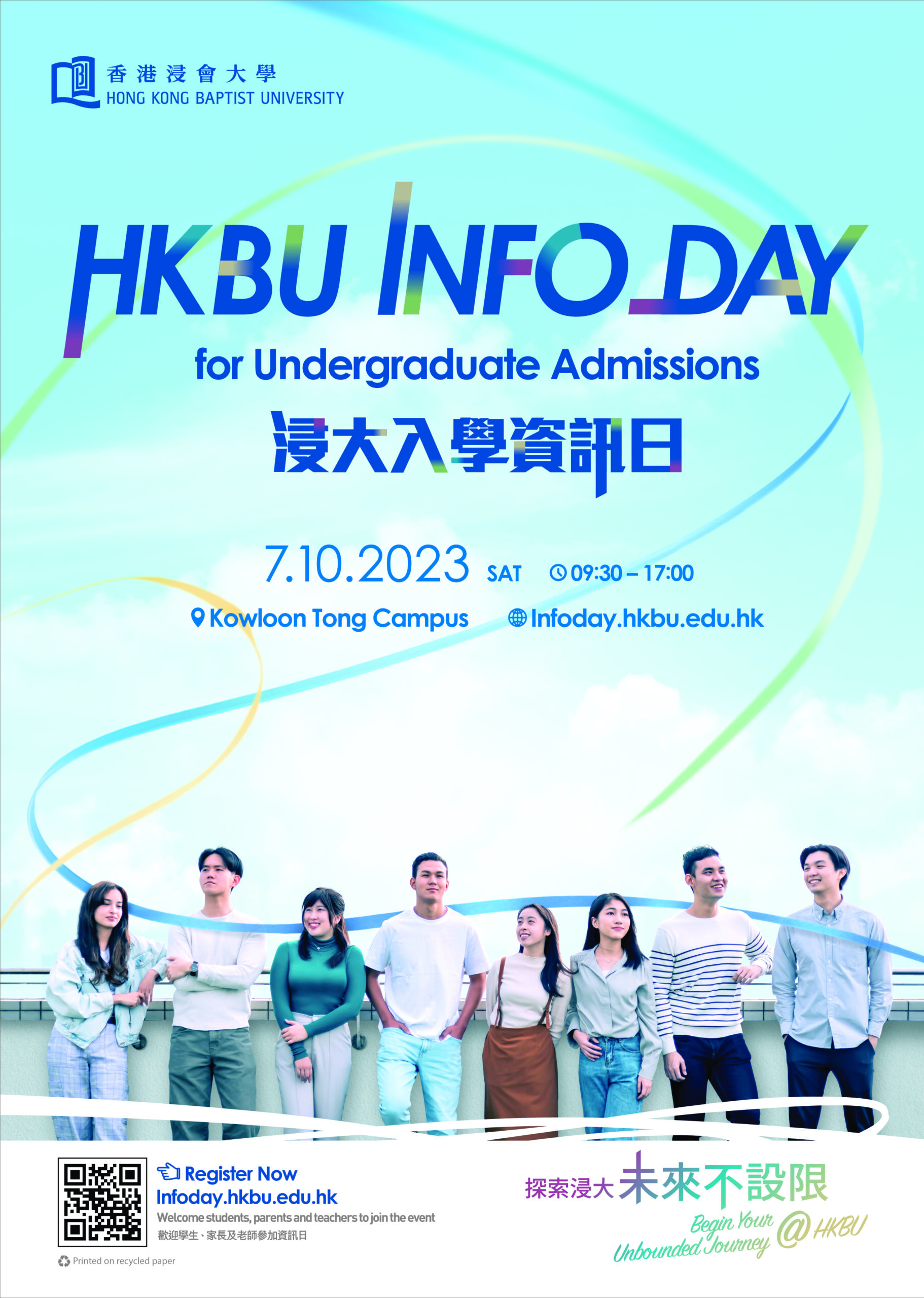 浸大入學資訊日2023 HKBU Information Day 2023 - Department of Humanities and ...