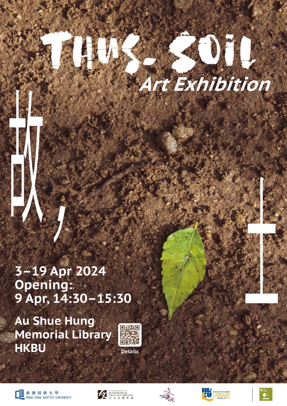 "Thus, Soil" Exhibition - Department of Humanities and Creative Writing | Hong Kong Baptist ...